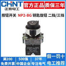 【正泰钥匙开关】_正泰钥匙开关品牌/图片/价格_正泰钥匙开关批发_阿里巴巴