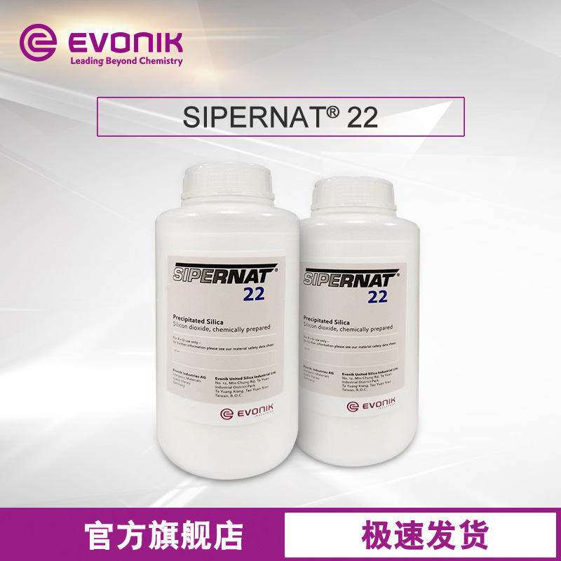 【样品】赢创Evonik 水合硅石二氧化硅 SIPERNAT 22 沉淀法白炭黑-阿里巴巴
