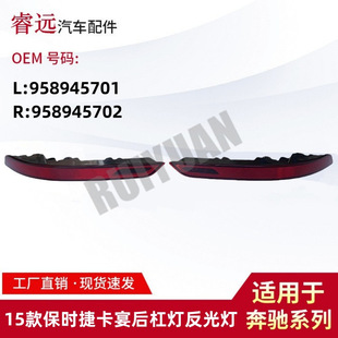 适用15保时捷卡宴后杠灯后雾灯958945701 958945702仅限外贸出口-阿里巴巴