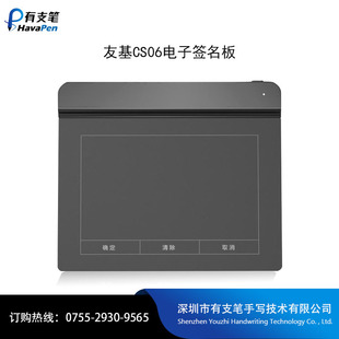 友基CS06电子签批板支持PDF和Word文档签名 生产厂家批发价格从优-阿里巴巴