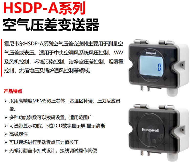 Honeywell霍尼韦尔HSDP-A100U空气体压差变送传感器HSDP2-A1000A1-阿里巴巴