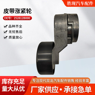 252812B000 252812B030 适用现代悦动 福瑞迪发电机皮带涨紧轮-阿里巴巴