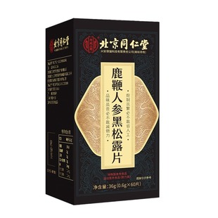北京同仁堂兴安内廷上用黑松露鹿鞭人参片36g(0.6g*60片)/盒-阿里巴巴