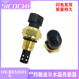 挖掘机配件适用约翰迪尔冷却液温度传感器水温感应塞探头RE525016-阿里巴巴