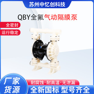 QBY3-65/80/100型号齐全气动隔膜泵全氟PVDF材质强酸碱药剂输送泵-阿里巴巴