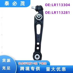 LR113304LR113281适用于18款路虎揽胜下悬挂直臂下摆臂直路虎摆臂-阿里巴巴