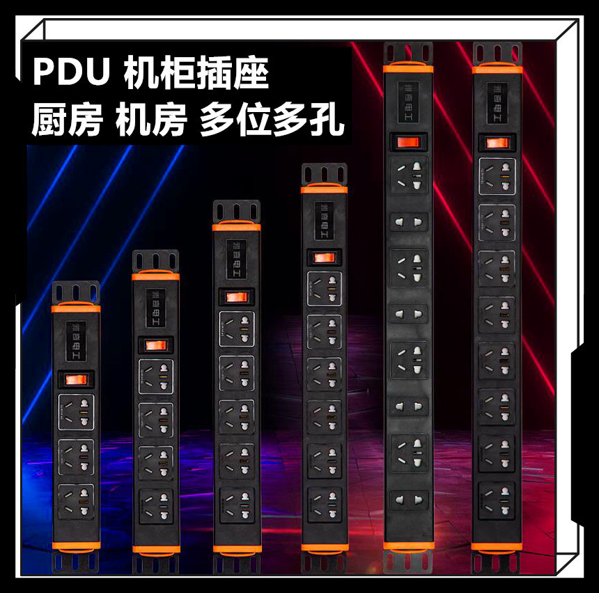 PDU机柜插座多孔 厨房机房 电脑监控插线板 排插批发 插板-阿里巴巴