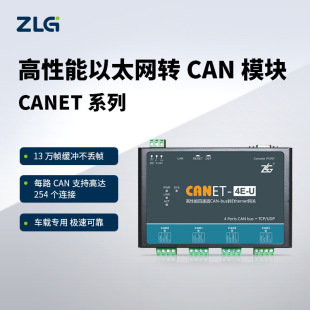 周立功致远电子CAN-bus转换器以太网转CAN模块CANET-4E-U/2E-U-阿里巴巴