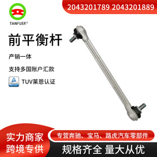 适用于奔驰W204 2043201789 2043201889前平衡杆球头稳定杆球头-阿里巴巴