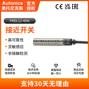 正品奥托尼克斯PRDL12-4DN接近开关 非接触检测高可靠性传感器-阿里巴巴