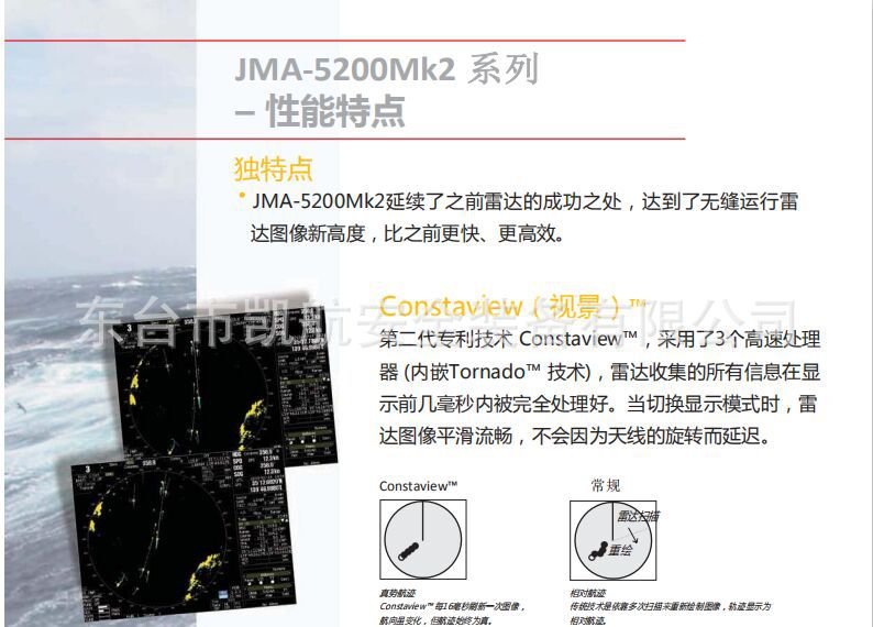 JRC船用雷达 JMA-5212-6BB船舶导航雷达 原装进口 6FT天线/10KW-阿里巴巴