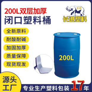 厂家批发200L闭口桶200KG黄酸桶200升化学桶树脂桶桶硫酸桶食品桶-阿里巴巴