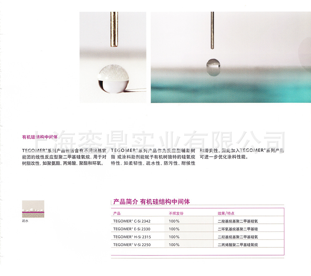 赢创迪高 SILIKOPHEN P80/X 有机硅树脂 德固赛有机硅P80/X-阿里巴巴
