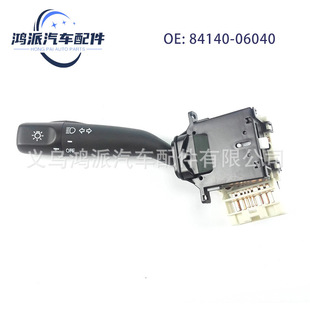 Prius Camry RAV4转向信号灯组合开关84140-06040 84140-26140-阿里巴巴