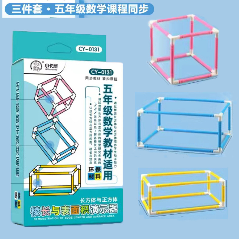 Fifth grade cuboid cube special cuboid frame model edge length and ...