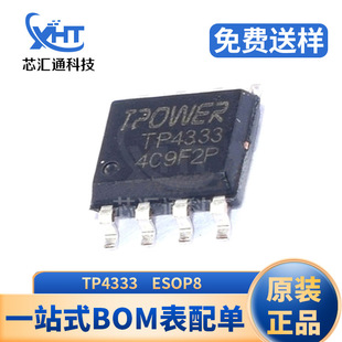 TP4333 TP4333E SOP-8贴片 5V1A移动电源升压IC芯片 电池管理芯片-阿里巴巴