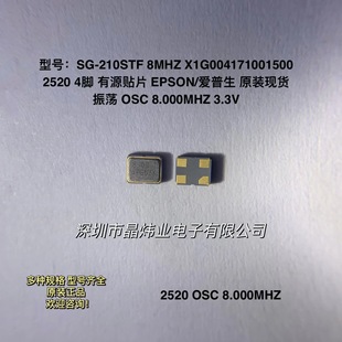 SG-210STF 8.000MHZ 8M X1G004171001500 2520 OSC 4脚 有源晶振-阿里巴巴