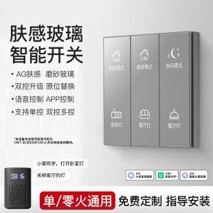 AG肤感玻璃开关已接入米家APP零火版蓝牙mesh2.0语音智能语音控制-阿里巴巴