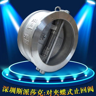 零泄漏不锈钢对夹双瓣蝶式旋启式止回阀H76H-16P DN65 80 100-阿里巴巴