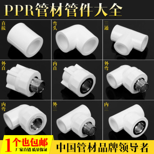 PPR20 4分25 6分内直 外直 内丝弯头直接 三通 水暖ppr水管管件-阿里巴巴