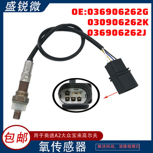 适用奥迪A2大众宝来氧传感器 036906262G 030906262K 036906262J-阿里巴巴