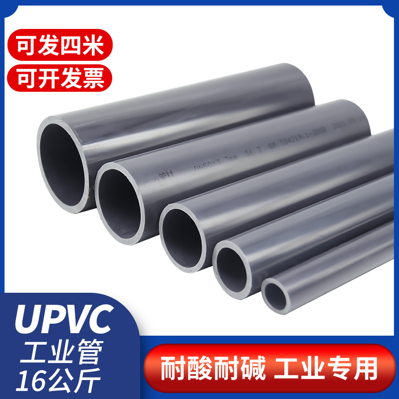 台塑华亚化工pvc硬管工业upvc管给水承压管DN200/100/80/65/50-阿里巴巴
