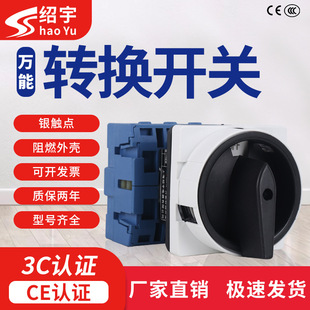 绍宇LW30-63A/4万能转换负载断路开关主控旋转档位通断组合开关-阿里巴巴