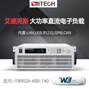 艾德克斯IT8900A/E 系列高功率密度大功率直流电子负载 IT8902A/E-阿里巴巴