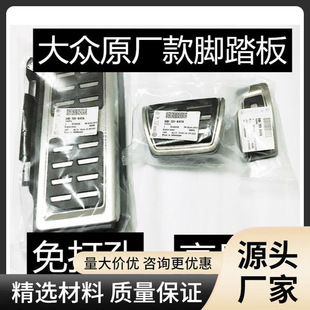 适用于大众朗逸探歌高尔夫速腾探岳宝来凌渡蔚揽明锐改装油门刹车-阿里巴巴