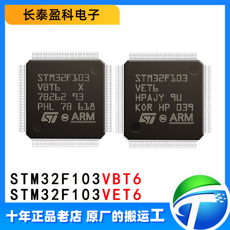 stm32f103vbt6单片机芯片-stm32f103vbt6单片机芯片批发、促销价格、产地货源 - 阿里巴巴