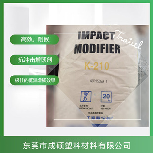 耐低温有机硅增韧剂台湾台塑K210抗冲击改性剂 可替三菱丽阳S2001-阿里巴巴