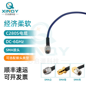 XINQY 6G同轴电缆组件 SMA超柔低损射频线 射频连接线 互联馈线-阿里巴巴