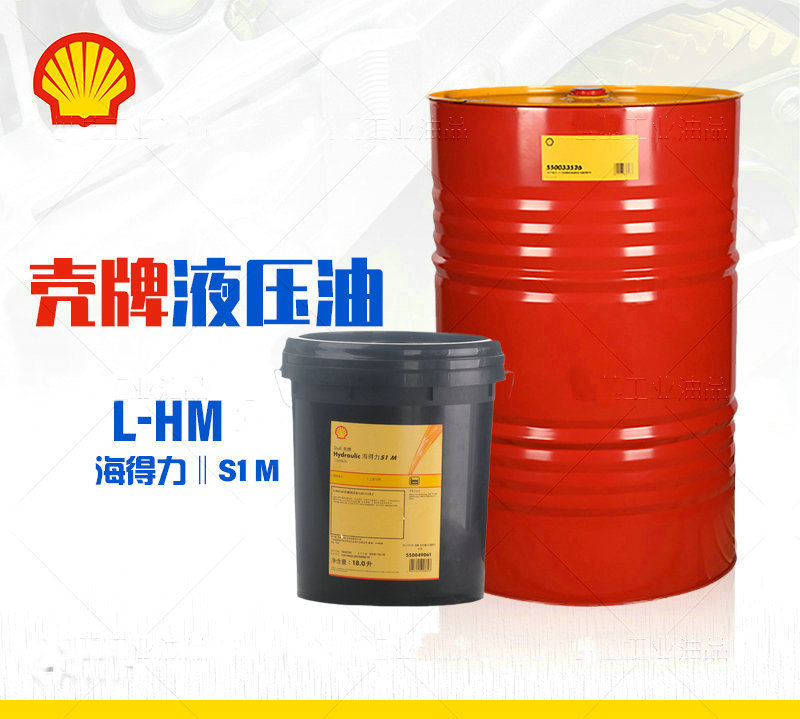 Shell壳牌海得力Hydraulic S1 M46 32 68 抗磨工业液压油L-HM46号-阿里巴巴