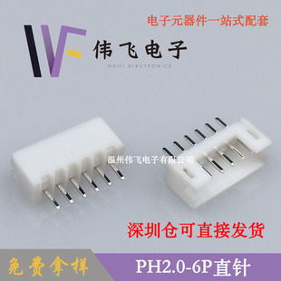 伟飞PH2.0针座PH-6P直针针座PH2.0-6A针座立式插件180度大量现货-阿里巴巴
