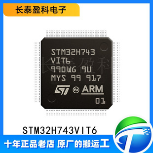 STM32H743VIT6 ST单片机原装正品 高性能ARM32位MCU芯片 LQFP-100-阿里巴巴