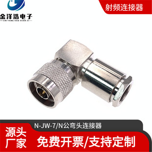 N-JW-7 N型公头同轴连接器 适配LMR500/50-7/RG393馈线 L16公头-阿里巴巴