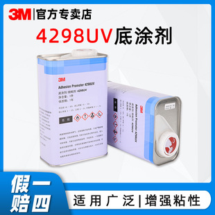 3m4298UV底涂剂 丙烯酸双面胶提供粘性表面处理剂鞋底贴3m助粘剂-阿里巴巴