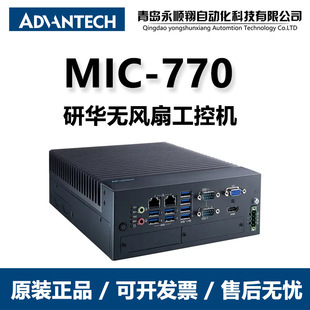 MIC-770研华无风扇工控机工控电脑 国产工控主机Intel处理器-阿里巴巴
