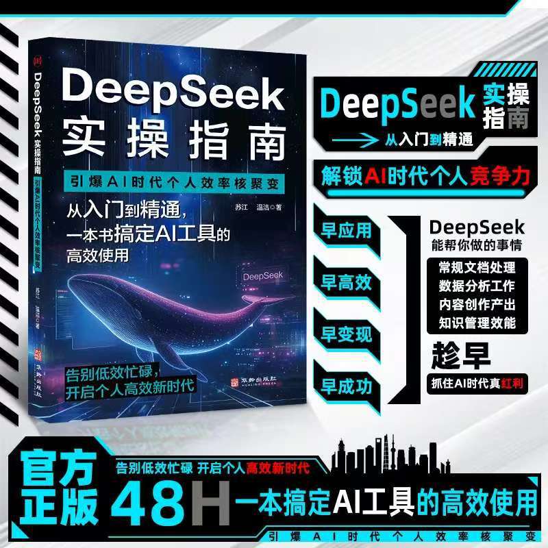 [Genuine Flagship] Introduction to DeepSeek Practical Operation Guide Proficient in Detonating ...