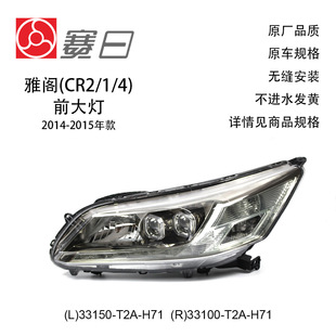 适用14-15款本田雅阁大灯 高配前照灯 DEPO大灯 33150-T2A-H71-阿里巴巴