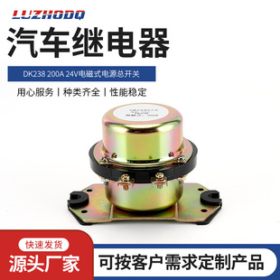 洛州汽车继电器DK238 200A12V 24V电磁式电源总开关断电 漏电保护-阿里巴巴