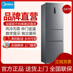Midea/美的 BCD-247WTM(E)小型三开门风冷无霜宿舍家用省电冰箱-阿里巴巴