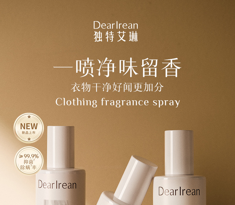 去味留香！Dear Irean独特艾琳衣物香氛衣服喷雾护衣免洗除臭抑菌-阿里巴巴