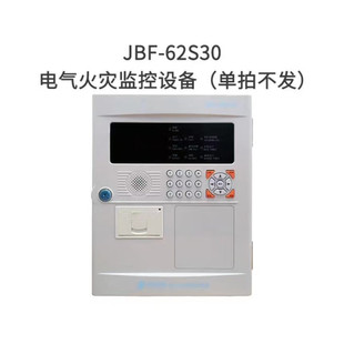 北大青鸟电气火灾监控系统设备JBF-62S30电气火灾监控设备-阿里巴巴
