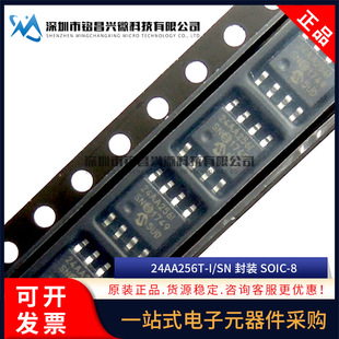 全新原装 24AA256T-I/SN 24AA256 贴片SOP-8 EEPROM存储器256Kb-阿里巴巴
