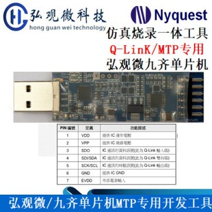 Q-LinK 九齐仿真烧录器 仿真烧录一体工具MTP专用 九齐开发工具-阿里巴巴