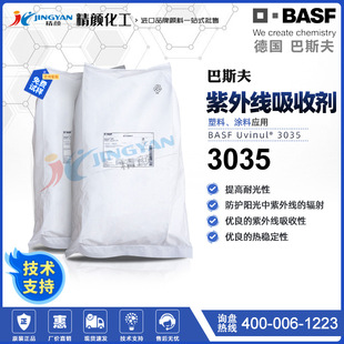 德国巴斯夫UV3035光稳定剂BASF Uvinul 3050紫外线吸收剂现货批发-阿里巴巴