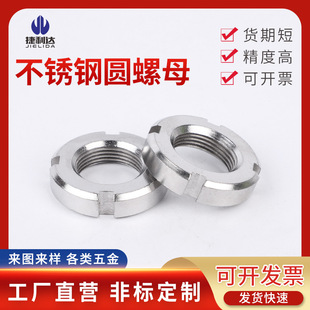 304不锈钢圆螺母开槽螺母国标GB812锁紧细牙止退小并帽园螺帽厂家-阿里巴巴