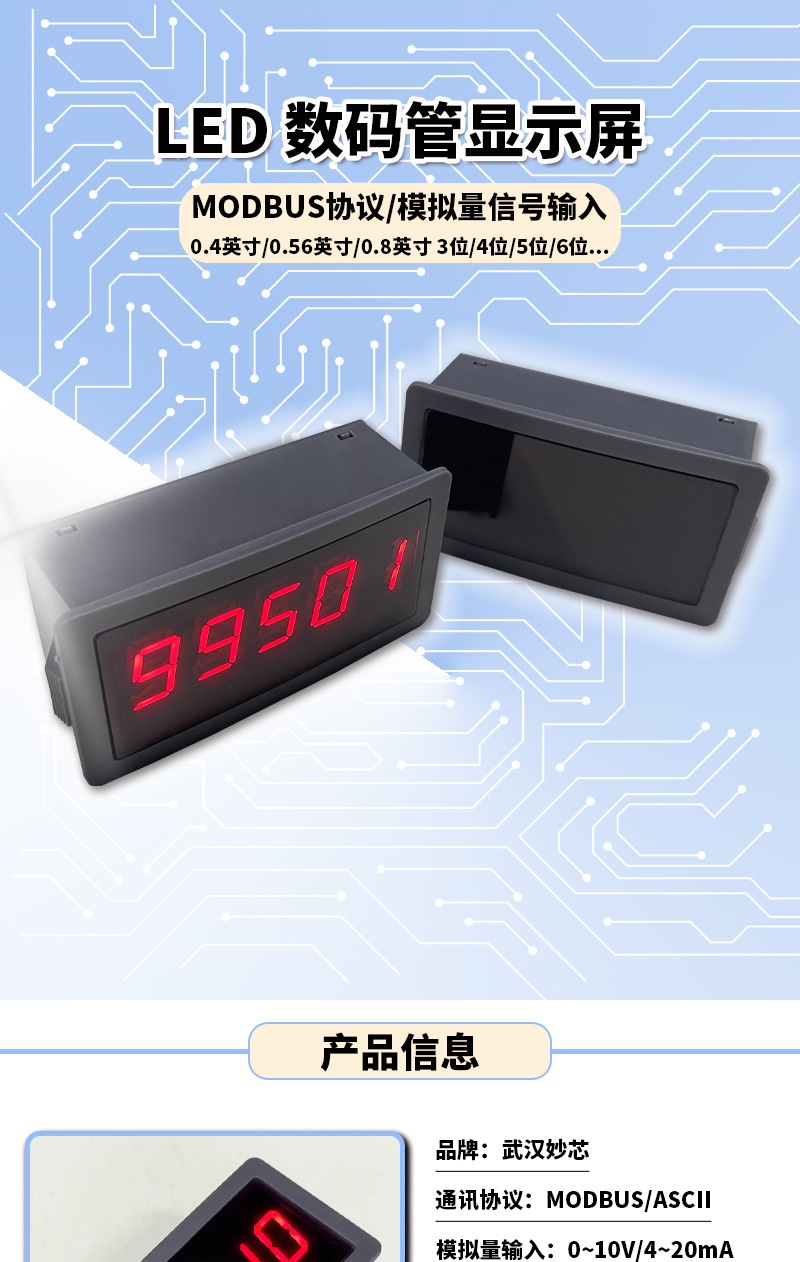 3/4/5/6位防水数码管显示屏RS485数码管显示屏led串口表plc通讯-阿里巴巴