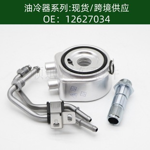 12658740发动机机油冷却器散热器油冷器12627034-阿里巴巴